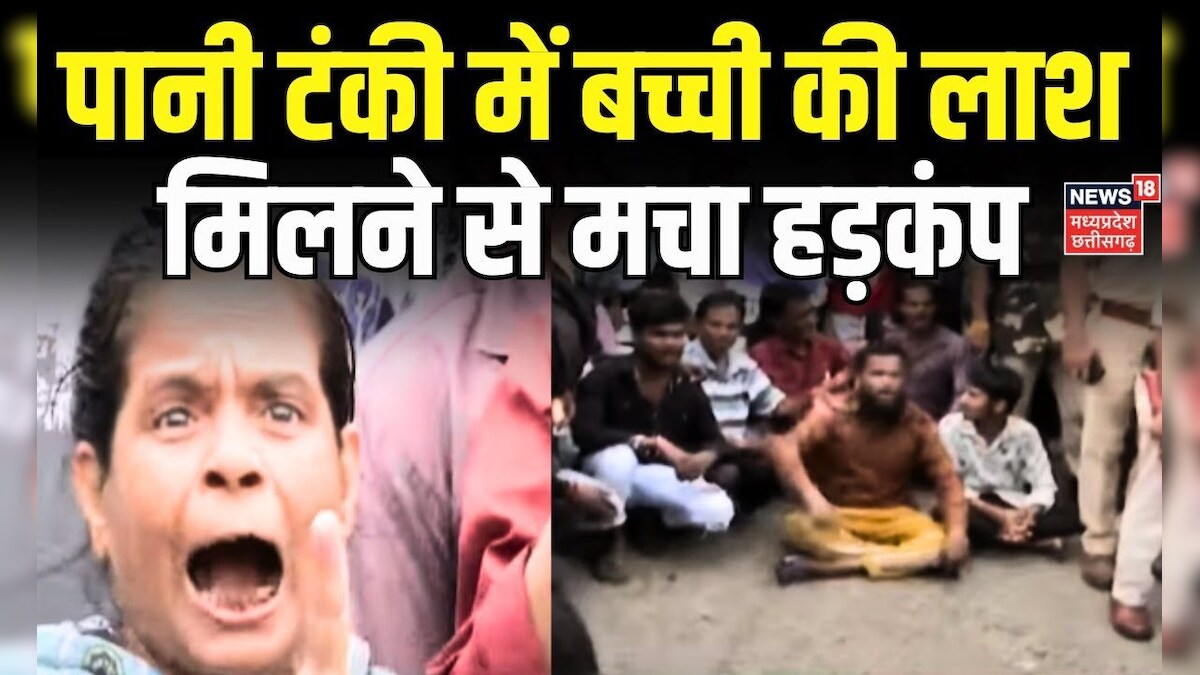 Girl body found in water tank : पानी टंकी में मिला बच्ची का शव | MP news | Bhopal News | VD ...