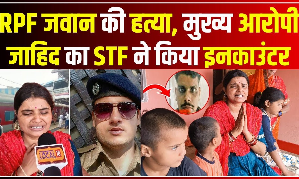 Ghazipur Police Encounter: "हत्यारों को फांसी दो..." रोते हुए बोलीं RPF जवान की पत्नी #local18 ...