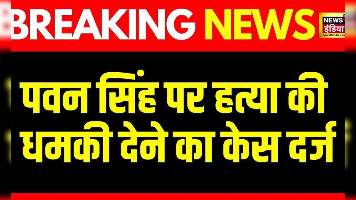 Bihar News: भोजपुरी ऐक्टर पवन सिंह पर मामला दर्ज | Pawan Singh ...