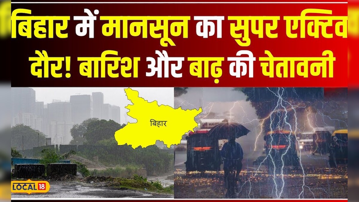 Bihar Weather Update: पटना में झमाझम बारिश! जलस्तर बढ़ने की चिंता और ...