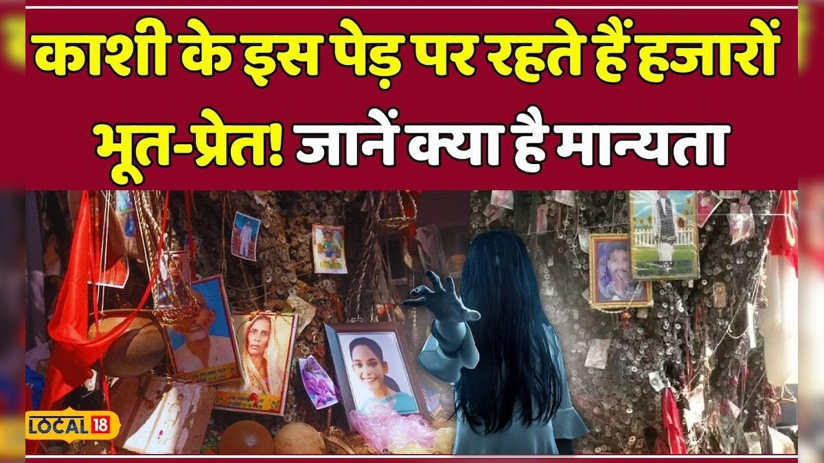 Pishach Mochan: प्रेत से पितृ बना देता है ये अद्भुत पेड़, पित्रों को ...