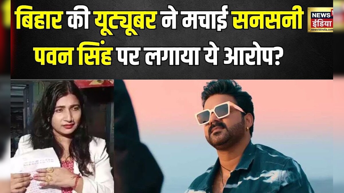 Bihar News: भोजपुरी ऐक्टर पवन सिंह पर मामला दर्ज | Pawan Singh ...