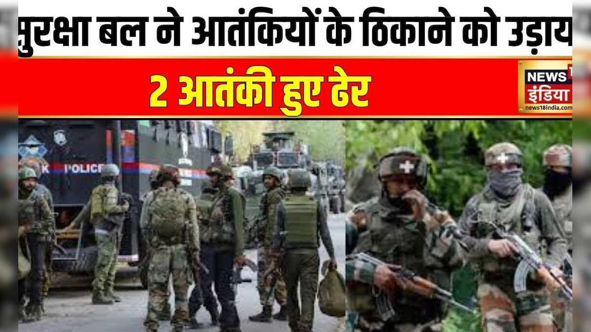 Jammu Kashmir Encounter: जम्मू कश्मीर के कुलगाम में आतंकियों से मुठभेड़ ...