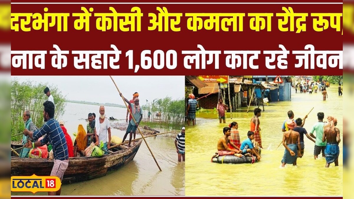 Kamla River से हर साल बाढ़ का कहर! PMGKAY बना Darbhanga के गांव की ...