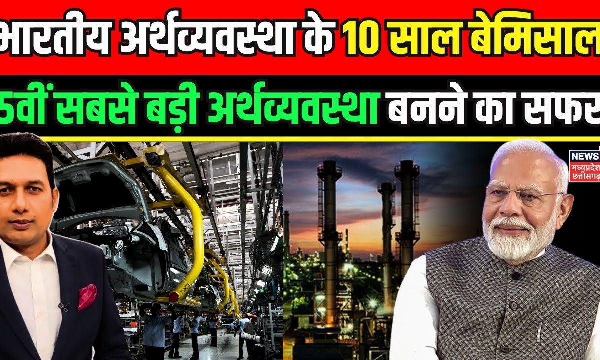 10 Years of Modi Government : Indian Economy में कितना हुआ विकास ? | PM ...