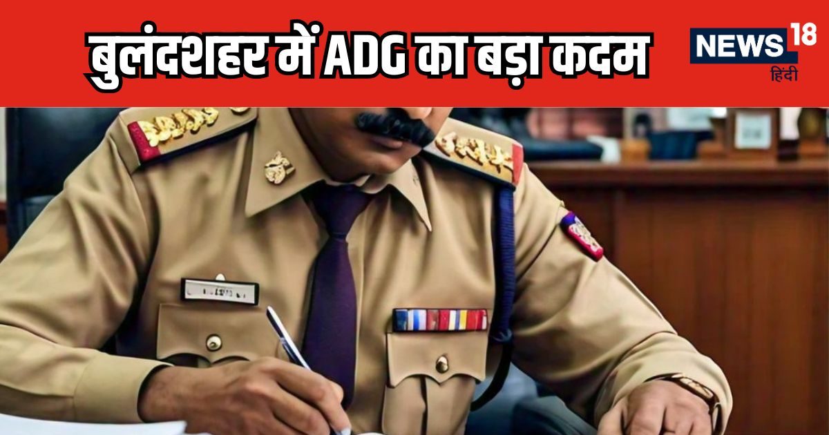 Bulandshahr News: बुलंदशहर में ADG ने अपने ही विभाग पर ले लिया एक्‍शन ...