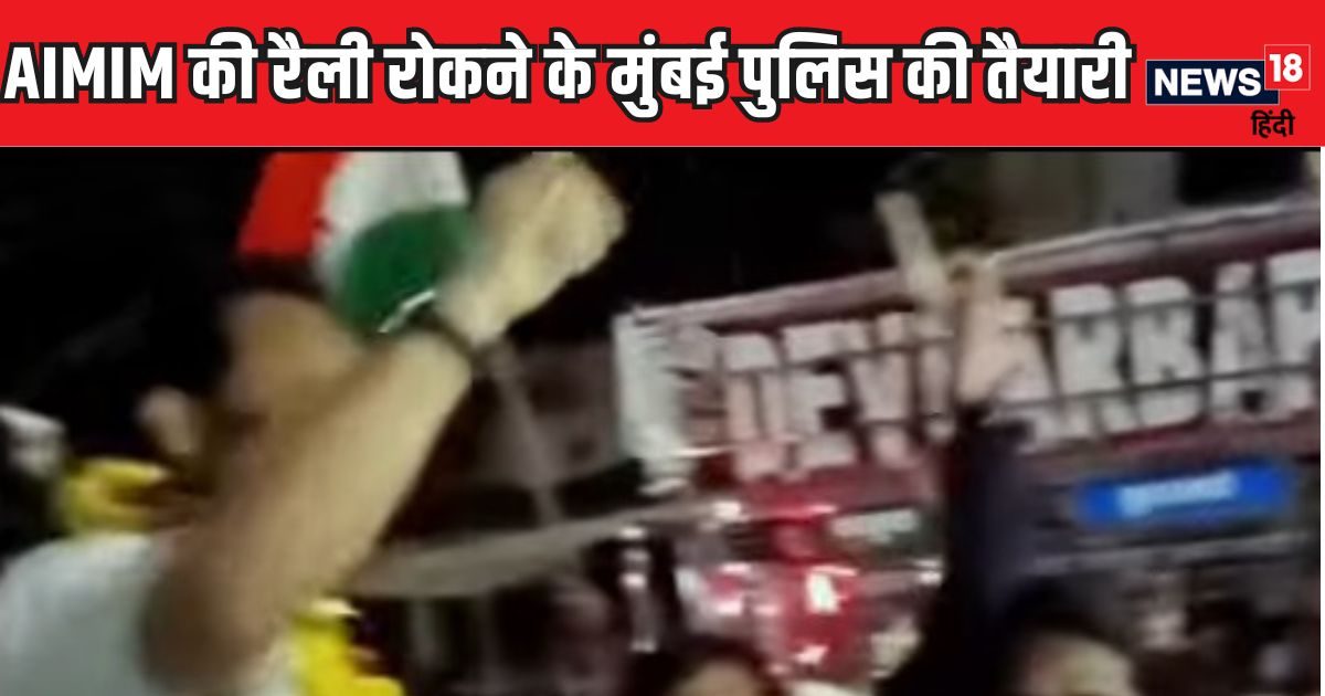 AIMIM नेता इम्तियाज जलील की ‘चलो मुंबई रैली’, भीड़ को शहर में घुसने से ...