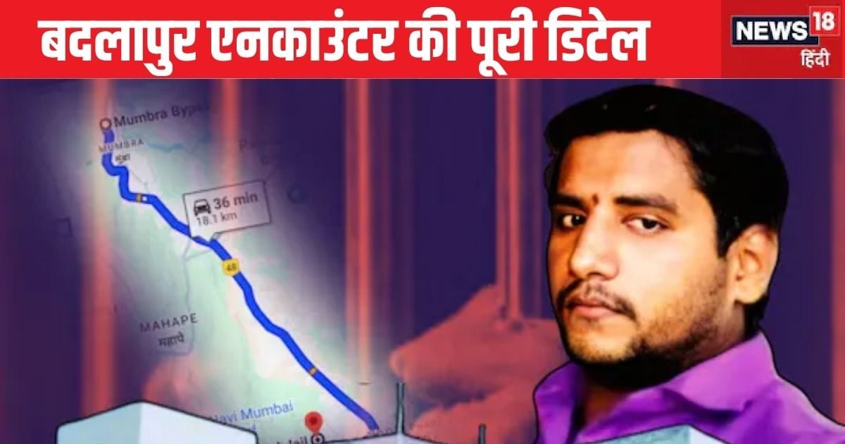 Badlapur Encounter: 3.30 बजे मां से मुलाकात, फिर 18 KM का आखिरी सफर! उस ...