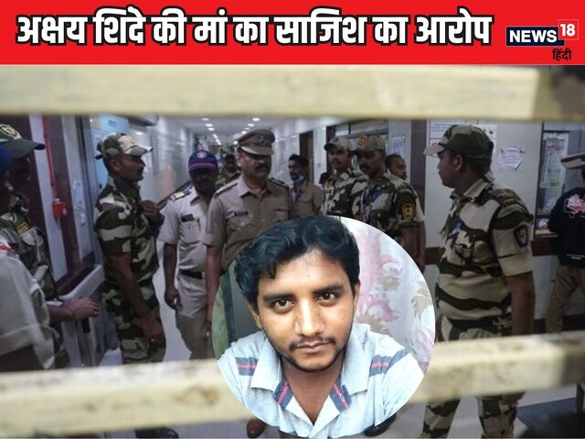 Badlapur Rape case: 'वह तो पटाखे फोड़ने से डरता था…', अक्षय शिंदे की ...