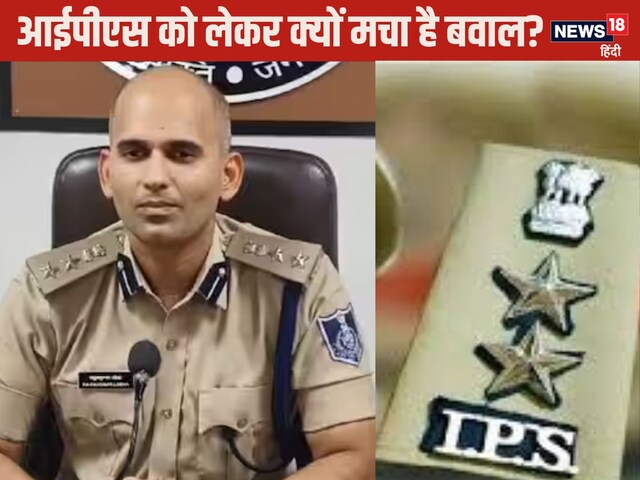 IPS Story: रात को 12.30 बजे IPS का क्यों हुआ ट्रांसफर? मच गया बवाल, फिल्म देखकर बने थे अफसर ...