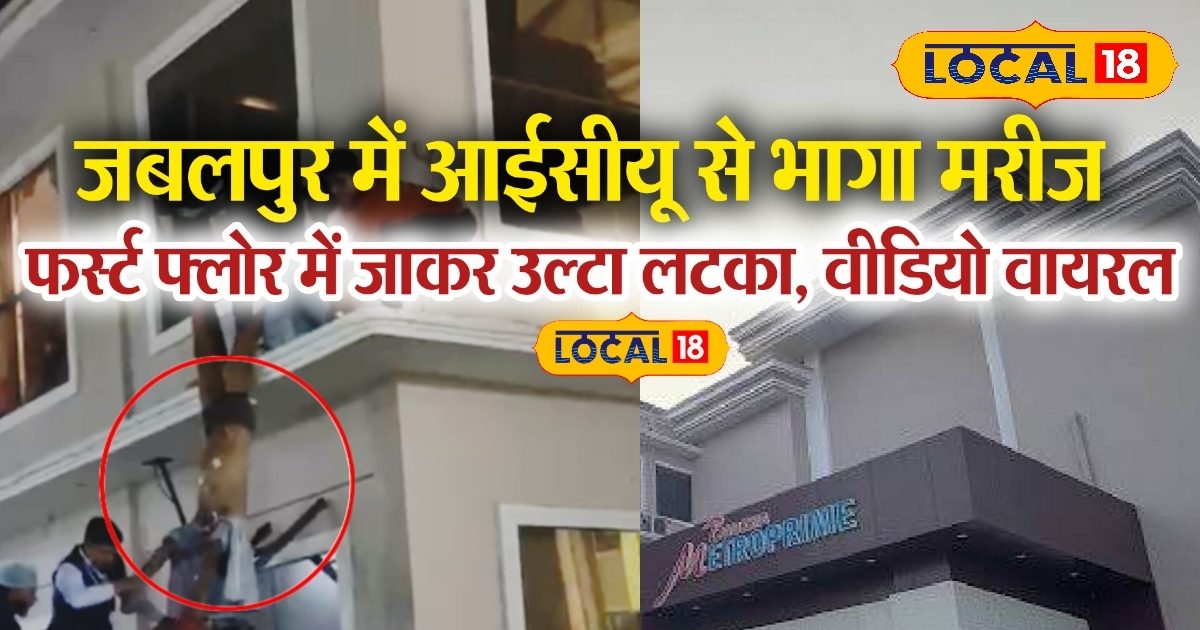 Patient admitted in ICU ward hanged upside down in the ceiling, came ...