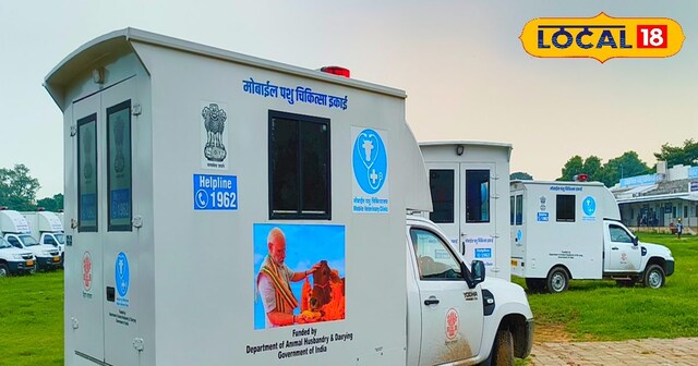 Mobile van for treatment of animals in Bihar, now veterinarian will ...