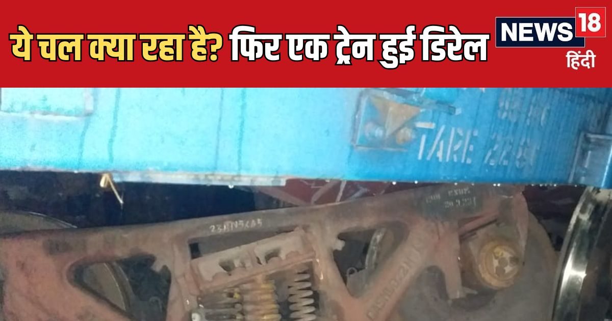 Bokaro Train Accident: झारखंड में बड़ा रेल हादसा, बोकारो स्टील प्लांट से चली ट्रेन 2 हिस्सों में ...