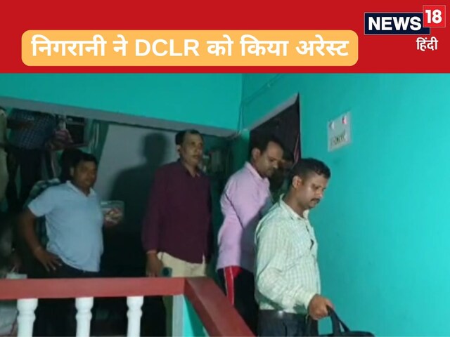 Bihar Land Survey: ऐसे कैसे होगा भूमि सर्वे? मान नहीं रहे अधिकारी, बिहार में एक और DCLR घूस लेने ...