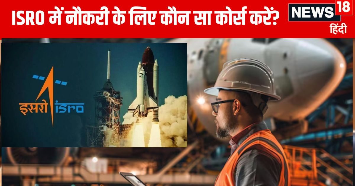ISRO Jobs: 12वीं पास को इसरो में नौकरी कैसे मिलेगी? काम आएंगे ये 8 ...