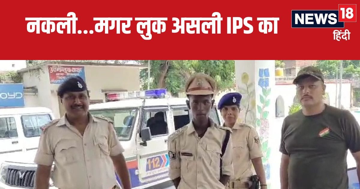 अजूबा IPS जिसने 2 लाख देकर ली वर्दी, कमर में खोसी पिस्टल और बाइक पर बैठकर चल दिया...अब जमुई ...