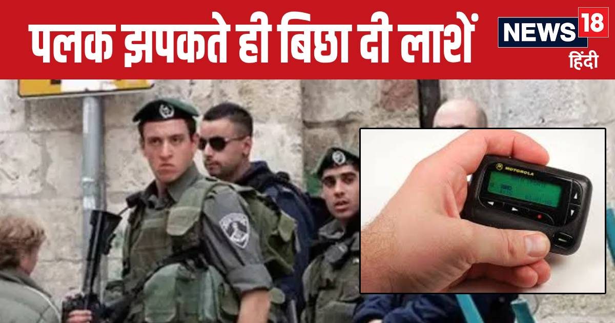 हिजबुल्लाह पर पेजर अटैक के पीछे मोसाद नहीं…. कौन है इजरायल की यूनिट-8200 जिसने लेबनाना में बिछा ...