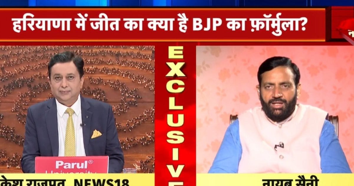 Haryana Chunav: चुनावी नतीजों से पहले सीएम नायब सिंह सैनी का बड़ा दावा ...