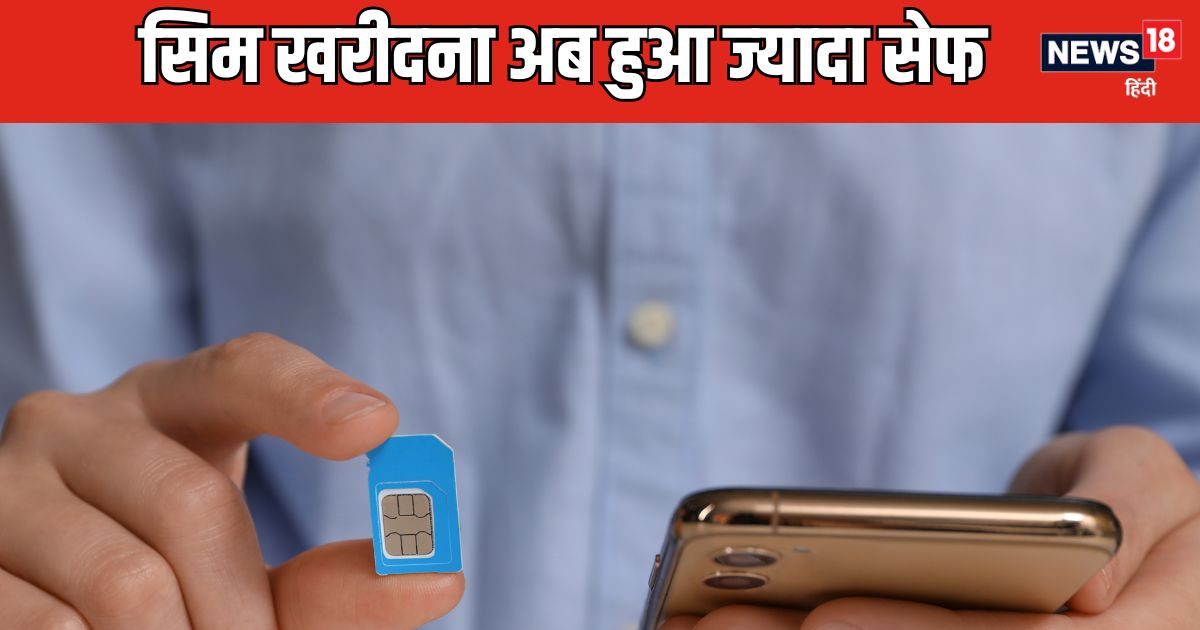SIM Card New Rule : घर बैठे पोर्ट होगा नंबर, नया सिम लेने को अब नहीं ...