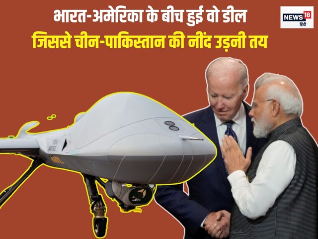 Explainer: क्या है MQ-9B प्रिडेटर ड्रोन जो भारत को देगा अमेरिका? इसी से आतंकी अल जवाहिरी को मारा ...