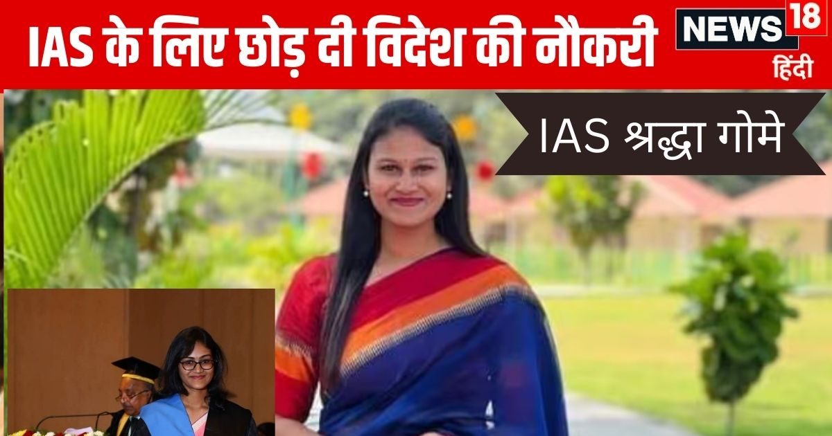 IAS Story: स्कूल-कॉलेज में टॉपर, मिले 13 गोल्ड मेडल, सरकारी अफसर बनने के लिए ठुकरा दी विदेश की ...