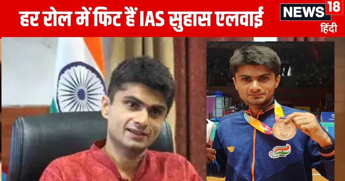Suhas LY IAS: स्कूल में मिला था रिजेक्शन, कंप्यूटर इंजीनियर से बने सरकारी अफसर, अब पैरालंपिक में ...
