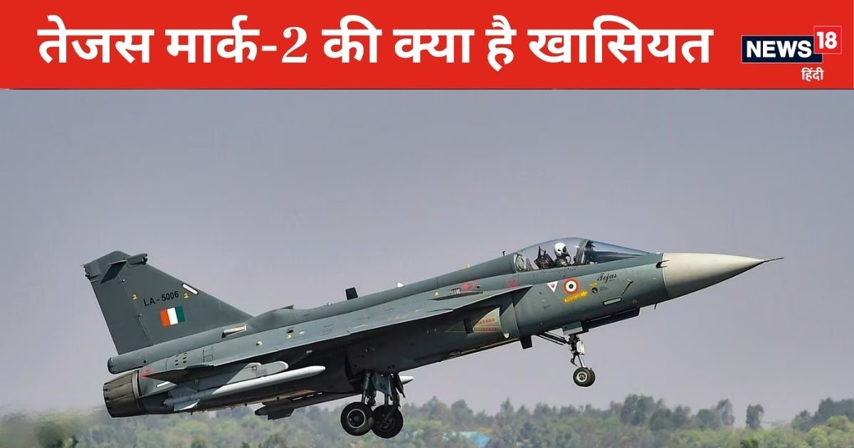 एयरफोर्स को मिलेगी नई ताकत, 2025 में पहली उड़ान भर सकता है तेजस मार्क-2, जानिए इसकी खासियत ...