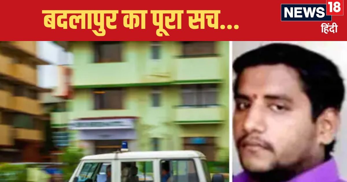 Badlapur Sexual Assault Case Akshay Shinde: रिवाल्‍वर छीनी फ‍िर... बदलापुर रेप केस के आरोपी अक्ष ...