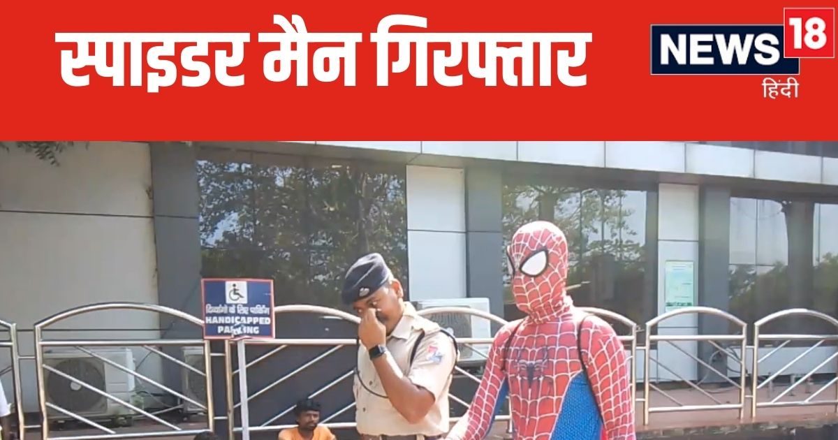 रेलवे स्टेशन पहुंचा स्पाइडर मैन, करने लगा करतब, पकड़कर ले गई RPF, हंसने लगे लोग, जानें फिर क्या हुआ