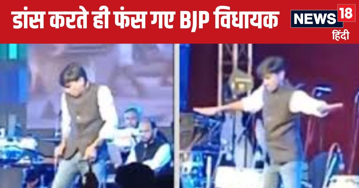 'खई के पान...' पर BJP विधायक ने स्टेज पर ठुमकों से लगाई आग, तो भड़का ...
