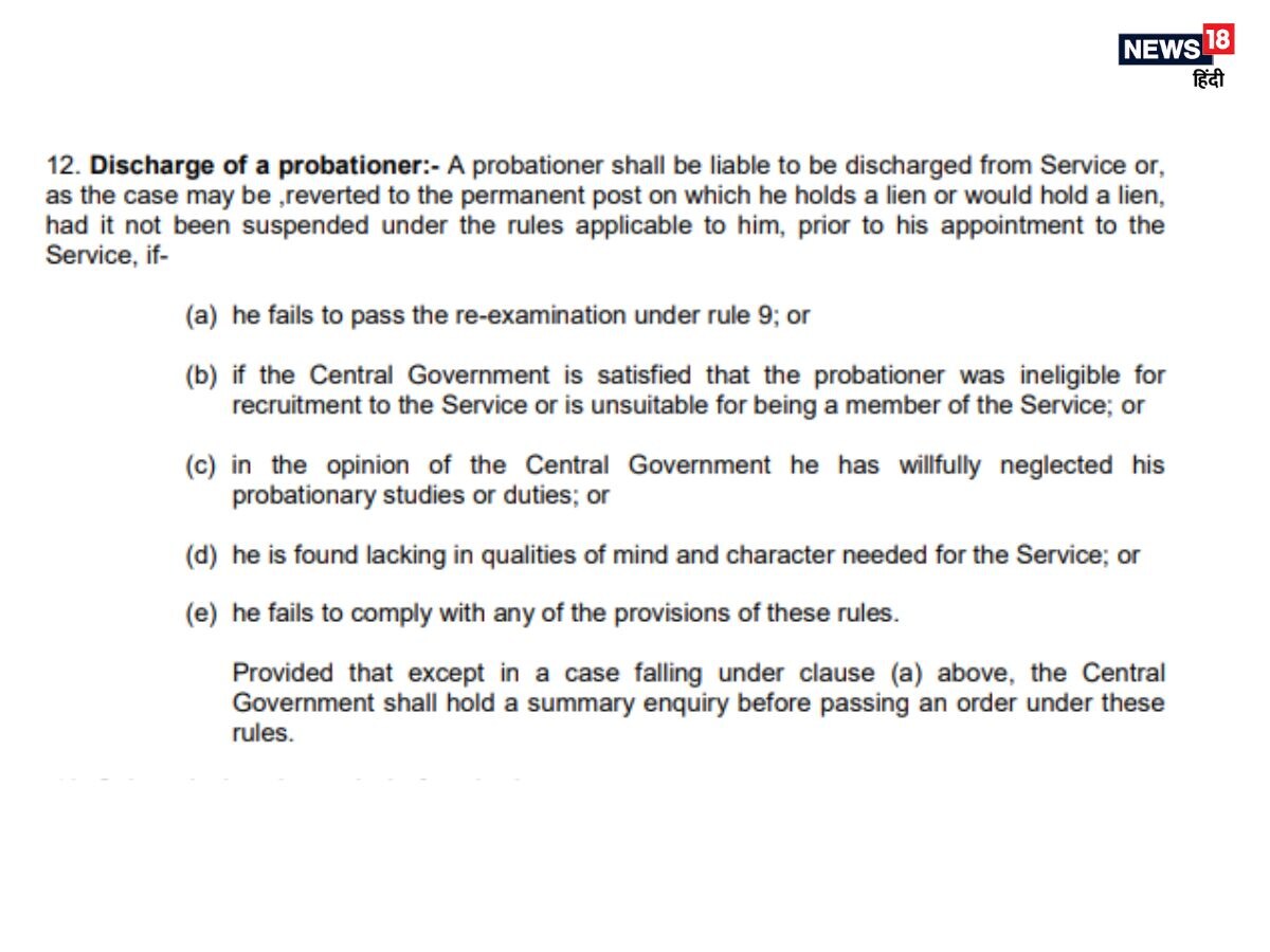 Explainer: क्या है वो रूल जिसके तहत UPSC ने पूजा खेड़कर की IAS से छुट्टी कर दी? HC में क्या दलील ...