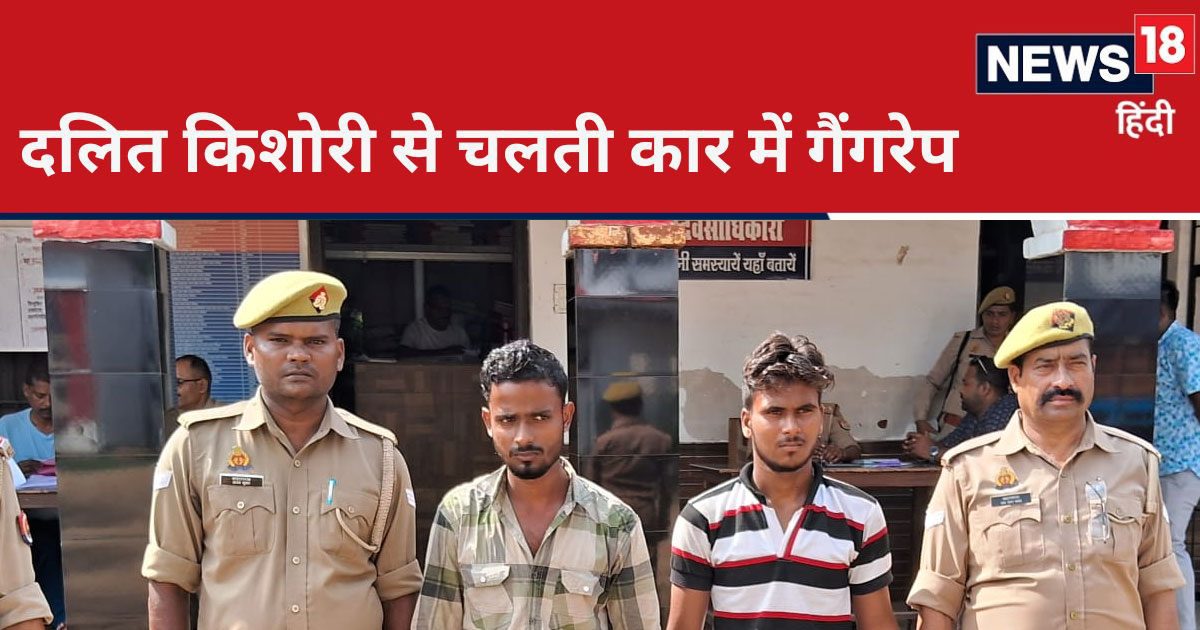 Gonda News: मोबाइल दिलाने के बहाने कार में बैठाया, फिर हाईवे पर किया गैंगरेप, बिजली के खंभे से ...