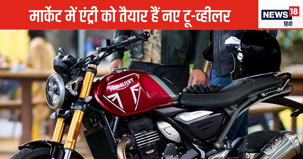 Upcoming Bike And Scooter In India: पैसे रखिए तैयार! मार्केट में गदर ...