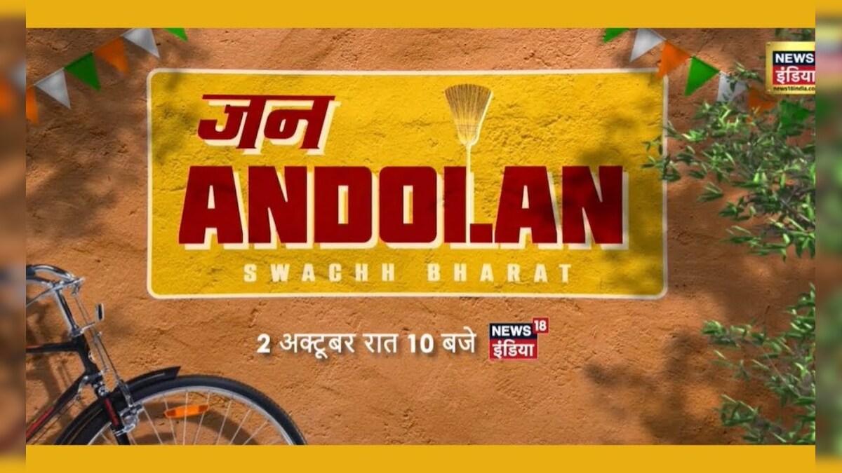 Jan Andolan Swachh Bharat : भारत के स्वच्छता अभियान के लिए आधुनिक युग ...