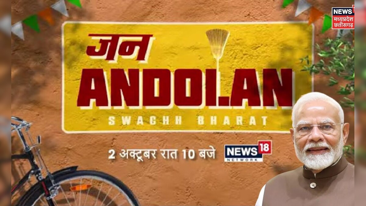 Jan Andolan Swachh Bharat | क्या है Sanitation Policy की अहमियत ...