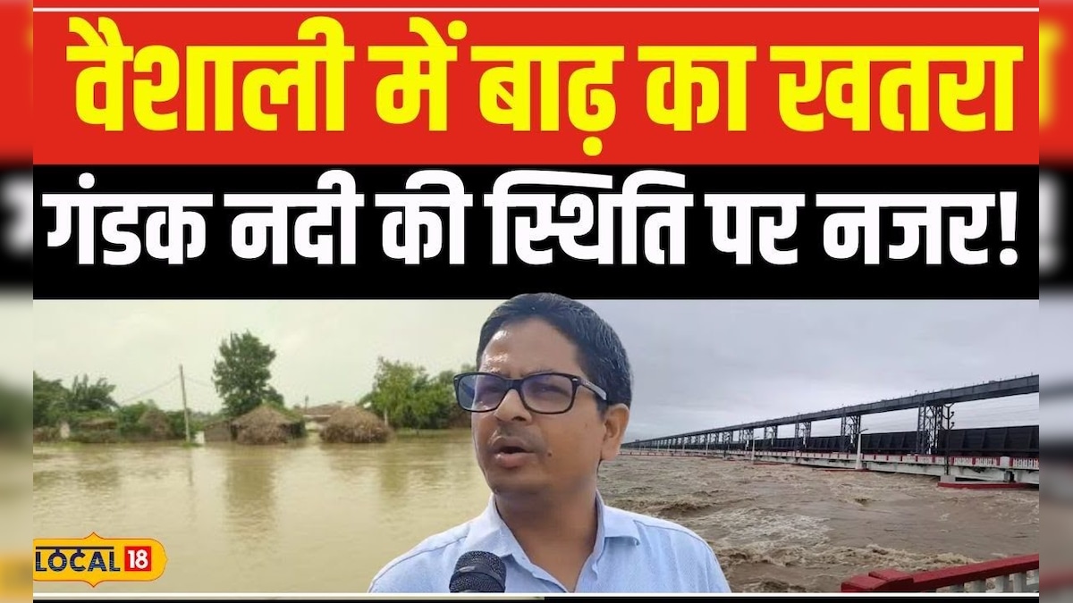 Bihar Flood News: Gandak के जलस्तर में उछाल, Vaishali में बाढ़ की चेतावनी! | #local18 – News18 हिंदी