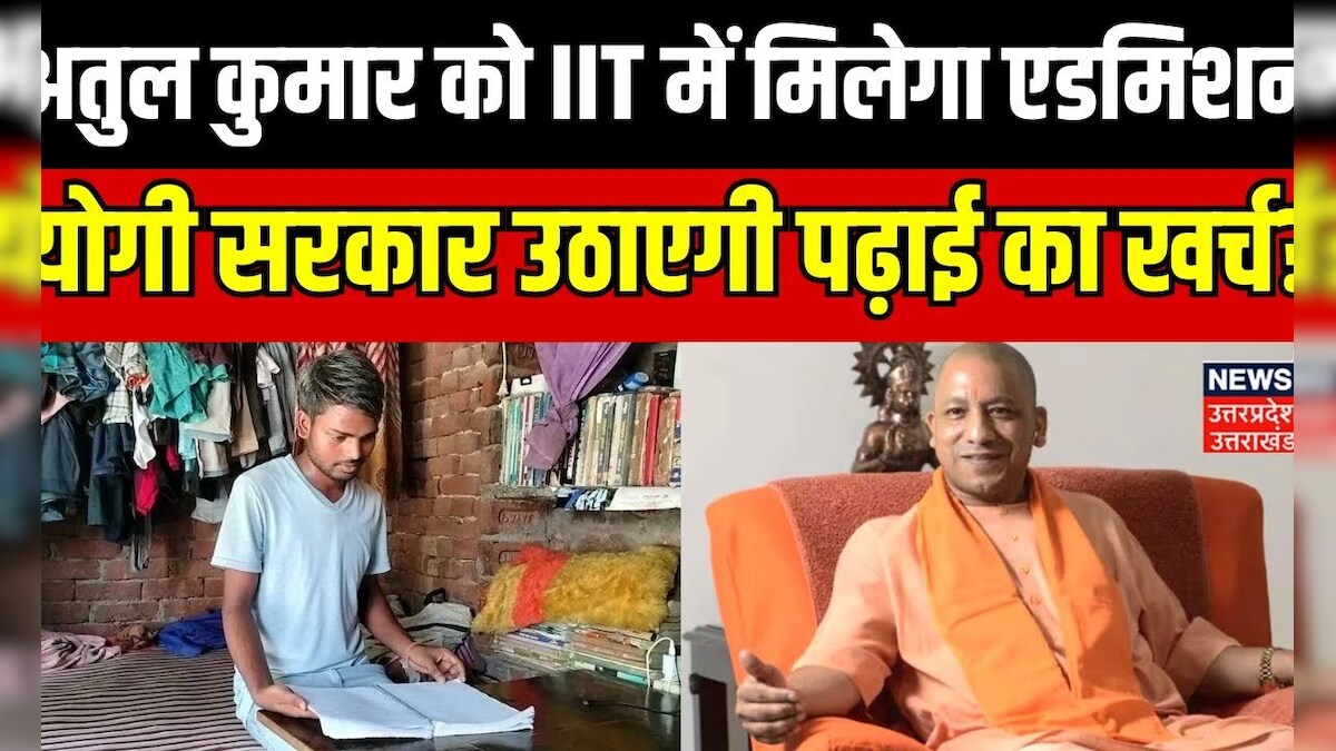 Muzaffarnagar News: Atul Kumar को IIT में मिलेगा Admission, Yogi सरकार ...