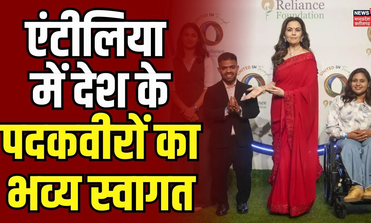Antilia में पदकवीरों का सम्मान | Nita Ambani | Neeraj Chopra | Manu ...