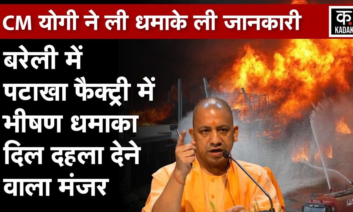 Bareilly Cracker Factory Blast: दिल दहला देने वाला Video। N18V – News18 ...