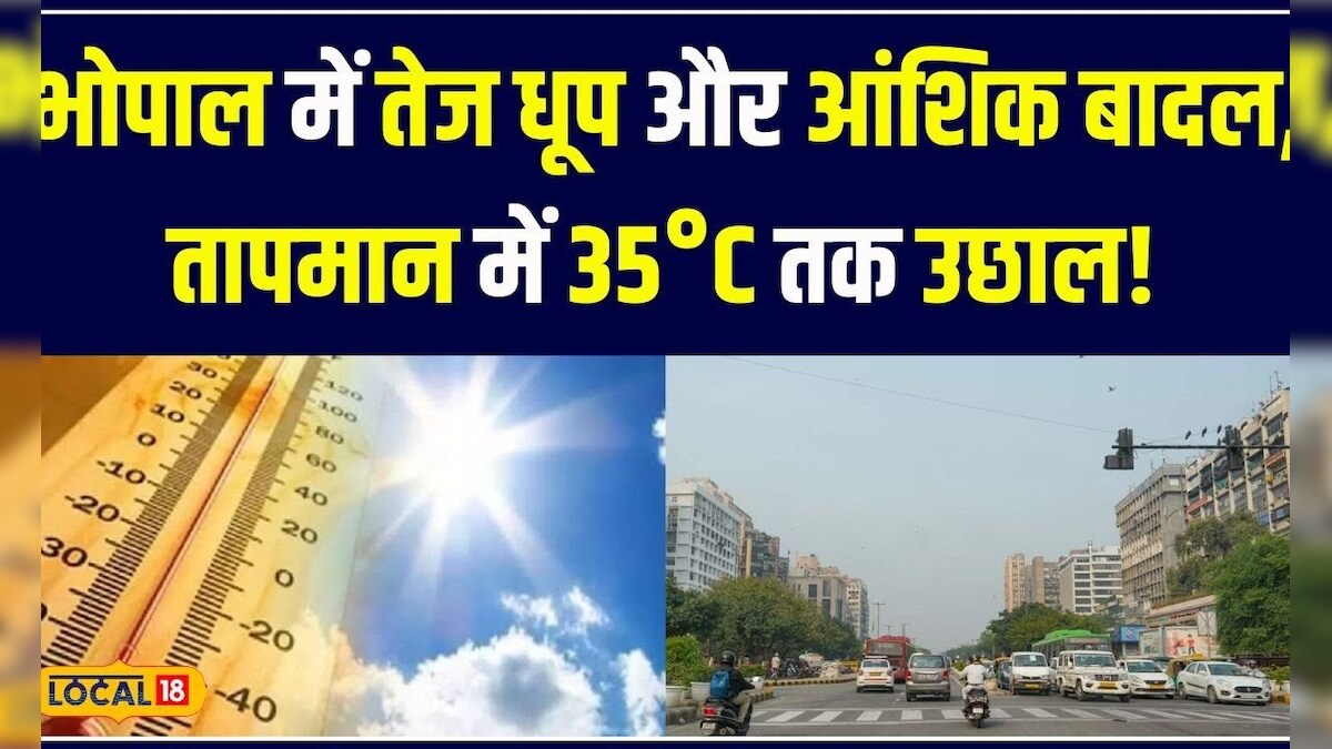 MP Weather News: Bhopal में Monsoon की विदाई के बाद बढ़ा तापमान! जानिए ...