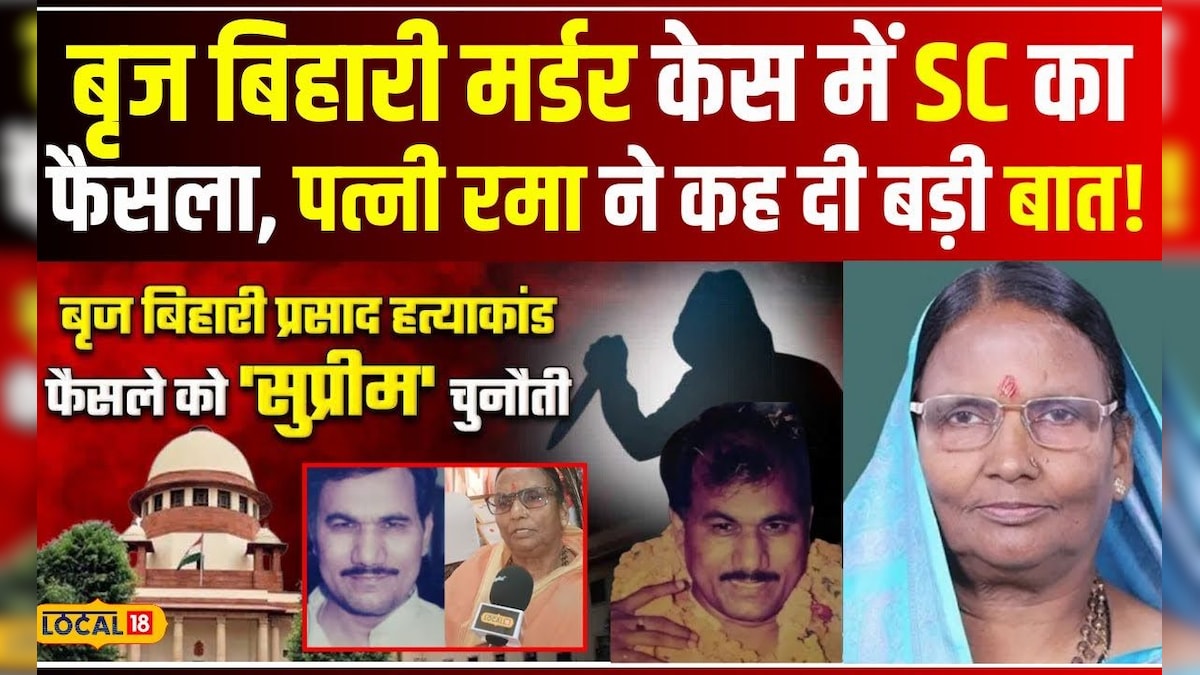 Brij Bihari Prasad Murder: बिहार का ब्रज बिहारी प्रसाद हत्याकांड, जिस ...