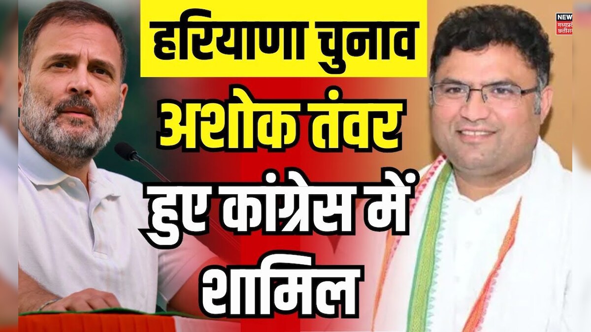 Ashok Tanwar Joins Congress : BJP छोड़ Congress में शामिल हुए Ashok ...