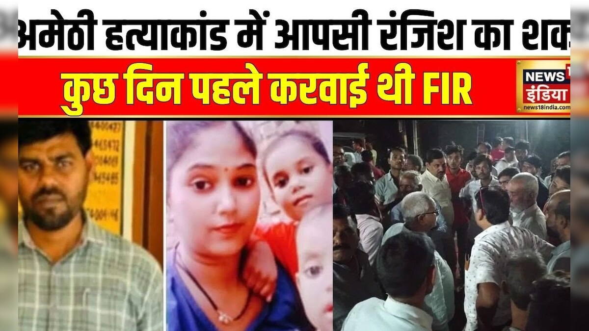 Amethi Family Murder: अमेठी के टीचर परिवार का कातिल कौन? | Rahul Gandhi ...