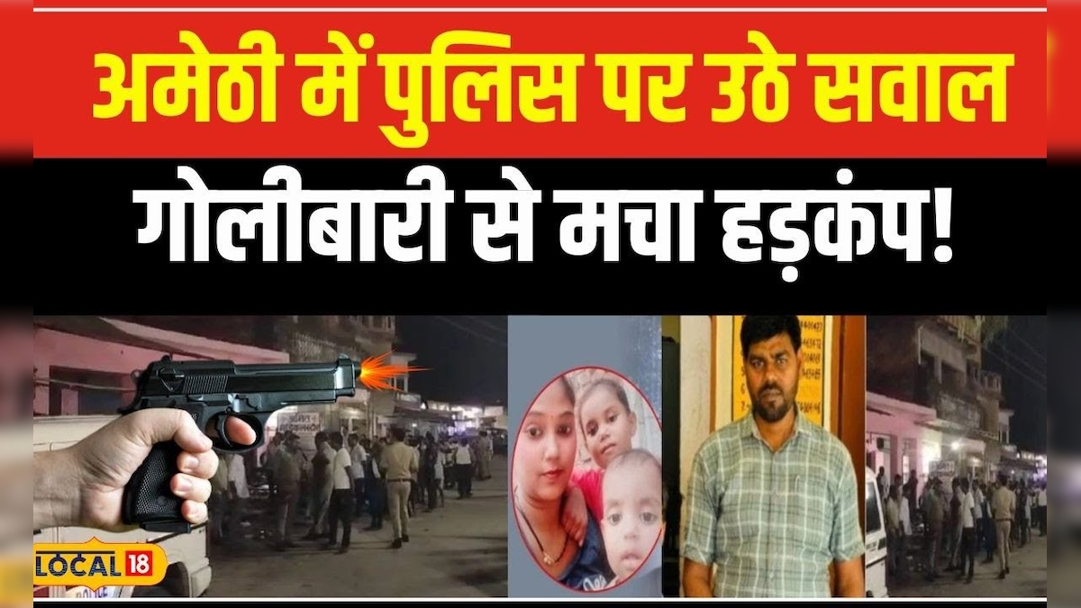 Amethi Murder Case: Amethi में दर्दनाक हत्या, शिक्षक परिवार का ...
