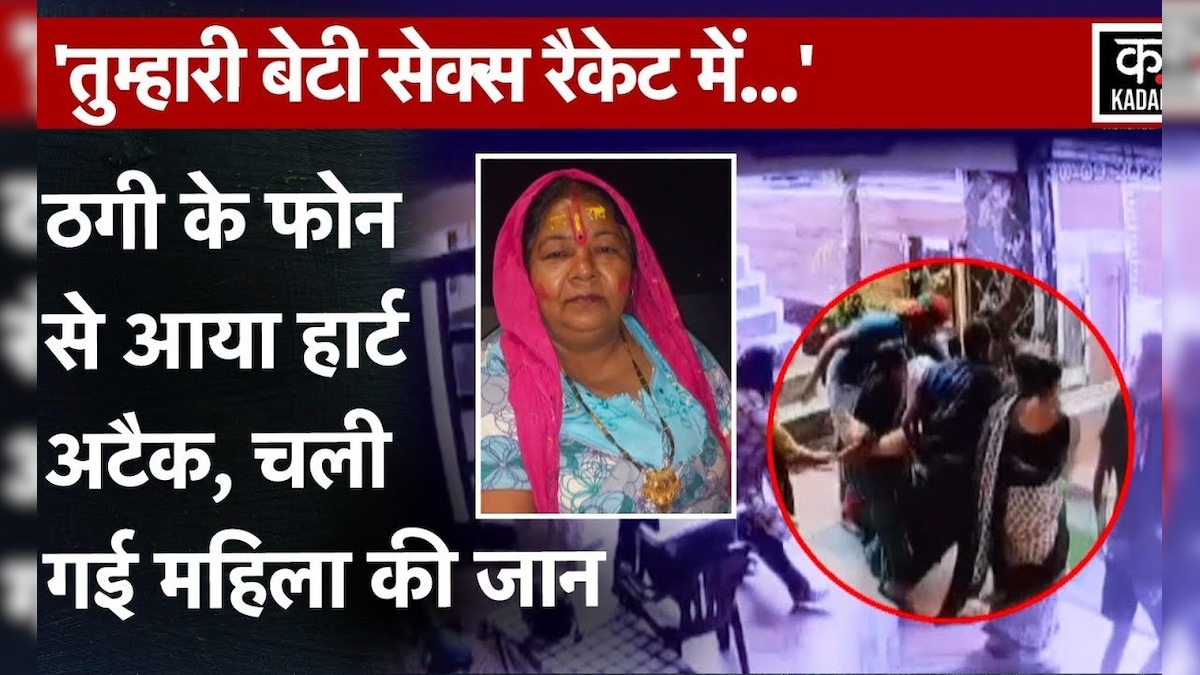 Agra में Digital Arrest से महिला teacher को आया heart attack हो गई मौत | up news | n18v – News18 ...