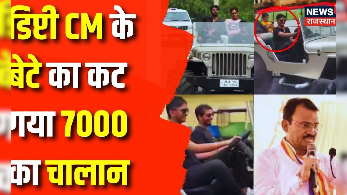 Rajasthan News : Viral Video के बाद Deputy CM Prem Chand Bairwa के बेटे ...