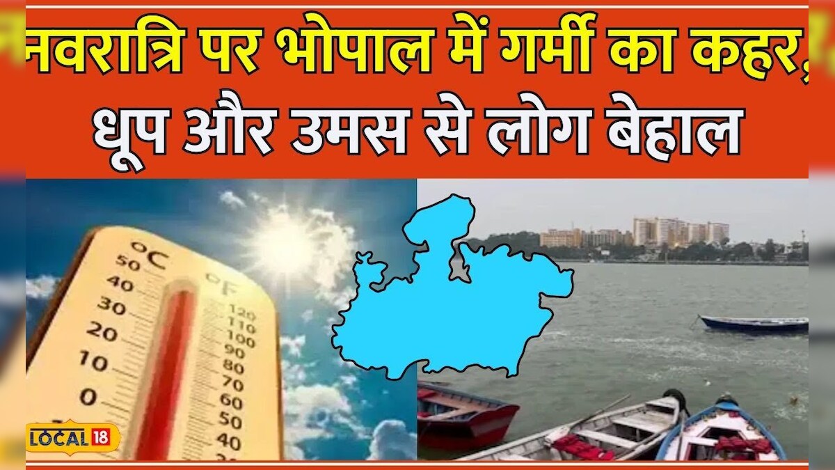 MP Weather Update: Madhya Pradesh में Monsoon विदाई के बाद Navratri में ...