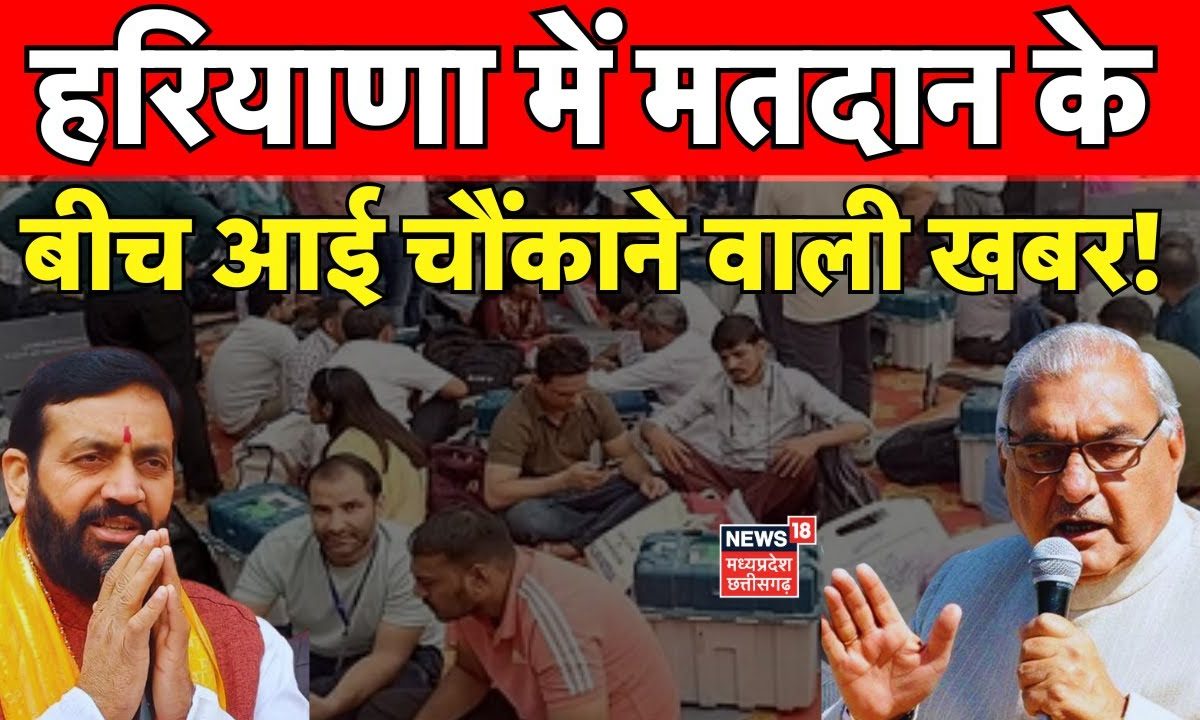Haryana Election वोटिंग के बीच आई बड़ी खबर Breaking News Haryana 9115
