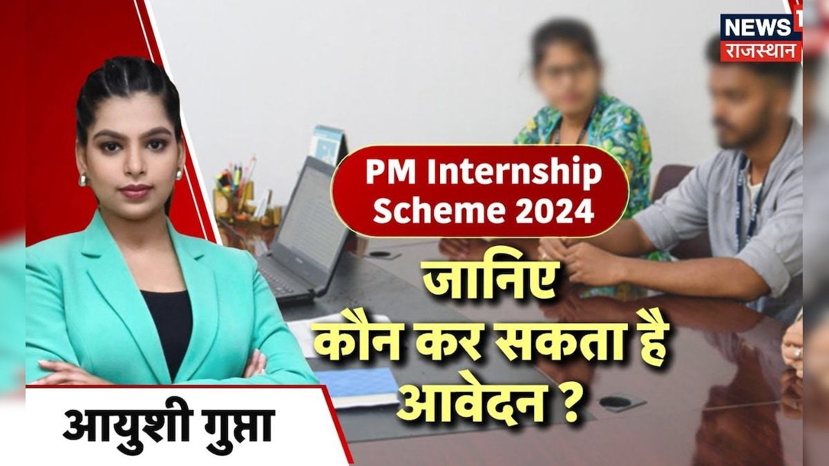 PM Internship Scheme : कौन-कौन PM Internship Scheme में कर सकता है ...