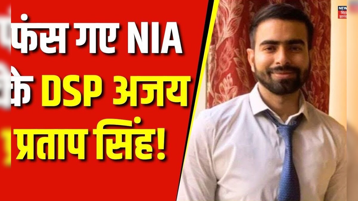 Patna News : बुरे फंस गए NIA के DSP Ajay Pratap Singh ! | Manorama Devi | Rocky Singh | Bihar ...